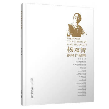 杨双智钢琴作品集
