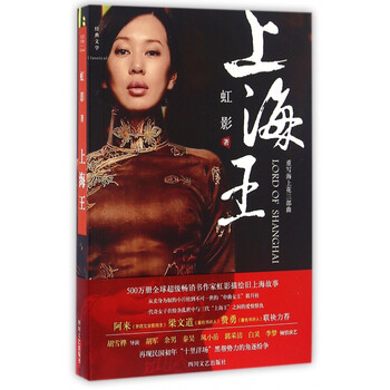 上海王