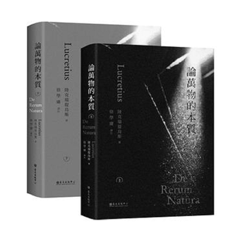 论万物的本质（上）（下）港台原版 陆克瑞提乌斯 台大出版中心 人文史地 哲学