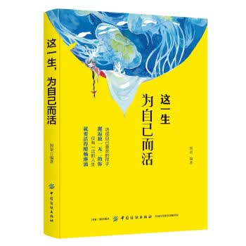 这一生.为自己而活