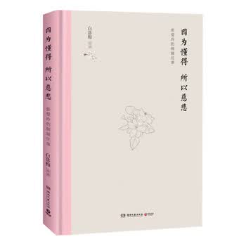 因为懂得 所以慈悲 张爱玲的倾城往事
