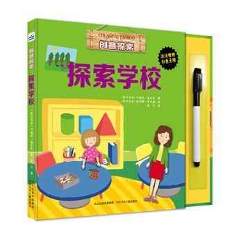 创意探索：探索学校
