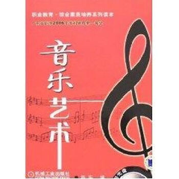 音乐艺术(含1CD)