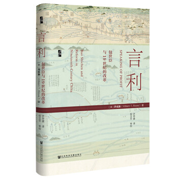 言利 包世臣与19世纪的改革