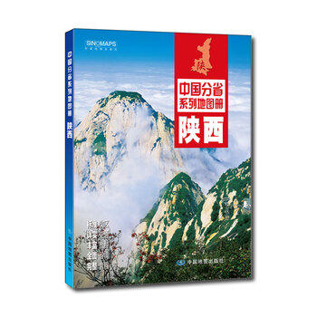 2019版中国分省系列地图册：陕西