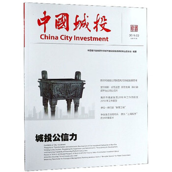 中国城投（2019.02总第98期）