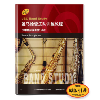 雅马哈管乐队训练教程：次中音萨克斯管（分谱 原版引进）