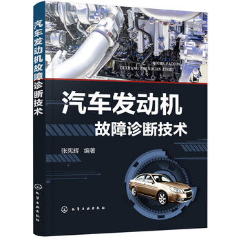 汽车发动机故障诊断技术
