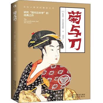 菊与刀