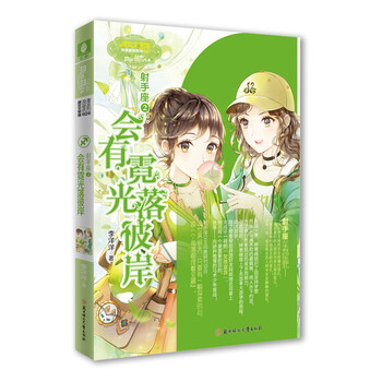 射手座2：会有霓光落彼岸