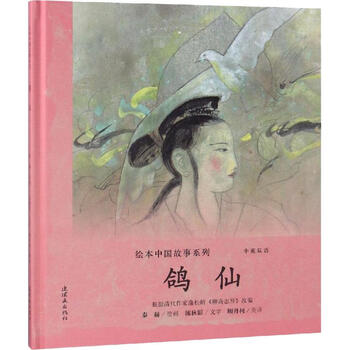 鸽仙儿童书籍 陈秋影