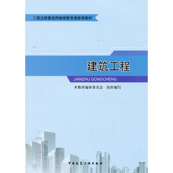 建筑工程