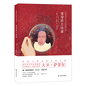 萨菲尔幻想小说系列：变身莎士比亚