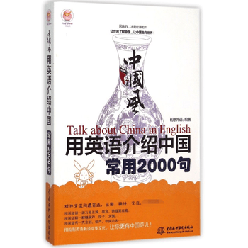 中国风(用英语介绍中国常用2000句)/lazy planet文化风