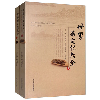 世界茶文化大全（套装上下册）