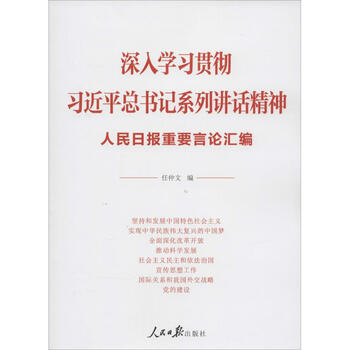 深入学习贯彻习近平总书记系列讲话精神