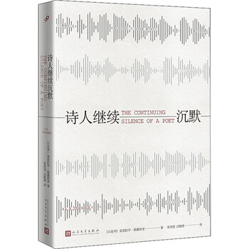 诗人继续沉默 亚伯拉罕·耶霍舒亚