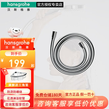 汉斯格雅（Hansgrohe） 德国汉斯格雅花洒淋浴软管28276易飞丝防缠绕防烫28276007【图片 价格 品牌 报价】-京东