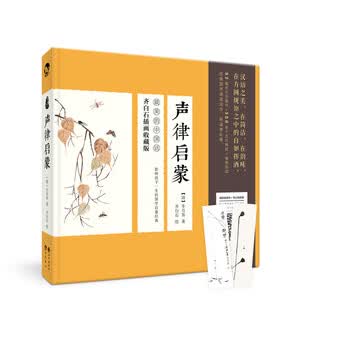 声律启蒙
