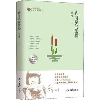 香蒲草的旅行 乔叶作品中学生读本