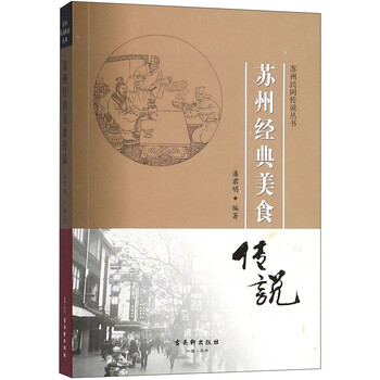 苏州经典美食传说