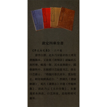 {正版新书}李太白文集9787514920956