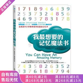 我最想要的记忆魔法书