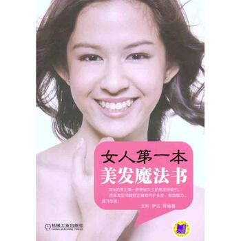 女人本美发魔法书