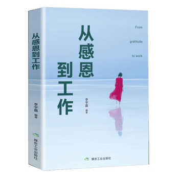 3本13元】从感恩到工作    成功励志