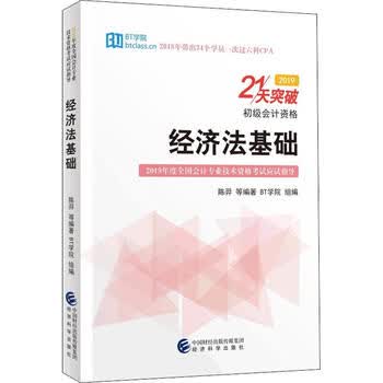 经济法基础 2019