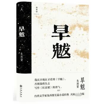 旱魃(精)