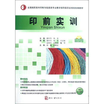 印前实训