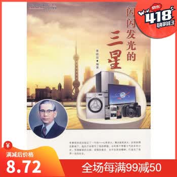 闪闪发光的三星