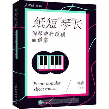 纸短