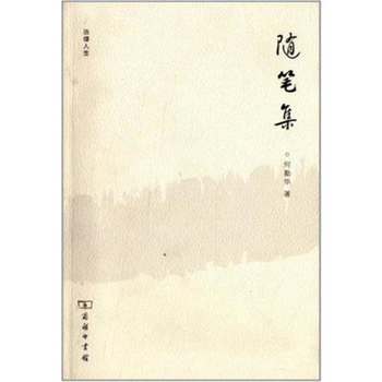 法律人生——随笔集 