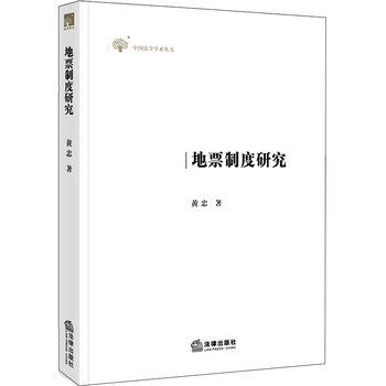 地票制度研究
