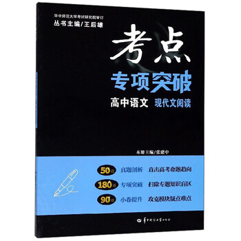高中语文（现代文阅读）/考点专项突破