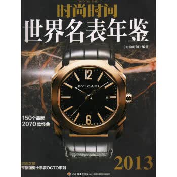 时尚时间 9787501990795