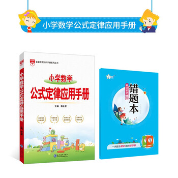 【学科自选】薛金星 小学基础知识手册｜语文数学英语小学知识点总结知识清单小学基础知识大全2022新版 小学数学公式定律手册