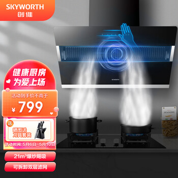 【创维JZT/Y-Z38】创维（Skyworth）油烟机 侧吸抽油烟机家用抽烟机21立方大吸力吸油烟机 宽域进风 双层可拆滤网CXW-360-Y3D【行情 报价 价格 评测】-京东