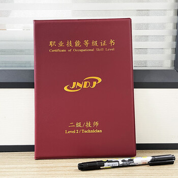 明颜 JNDJ职业技能等级证书保护套定制 A4专业技术人员技能证书外壳封皮定做logo文字定制 二级证书技师(酒红色)【图片 价格 品牌 报价】-京东