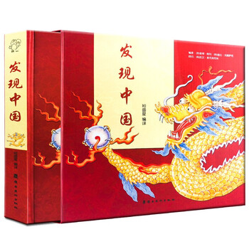 发现中国 四大发明立体礼品纸艺插图图书