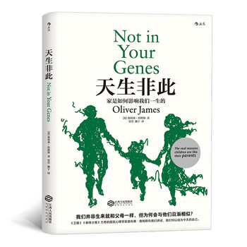天生非此-家是如何影响我们一生的