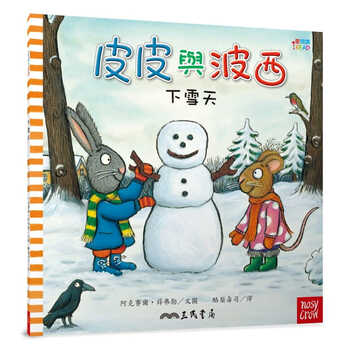 预售 阿克赛尔?薛弗勒皮皮与波西：下雪天三民