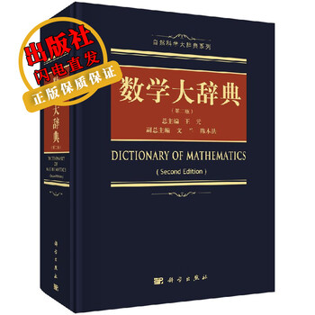 数学大辞典（第二版）王元