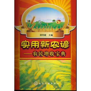 实用新农谚--农民增收宝典 邵同斌 主编