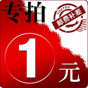 运费差价 缺多少补多少