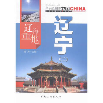 辽海重地辽宁：二 文化 书籍