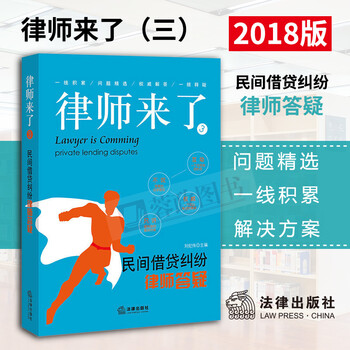 律师来了  3：民间借贷纠纷律师答疑