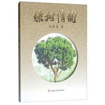 绿树情韵